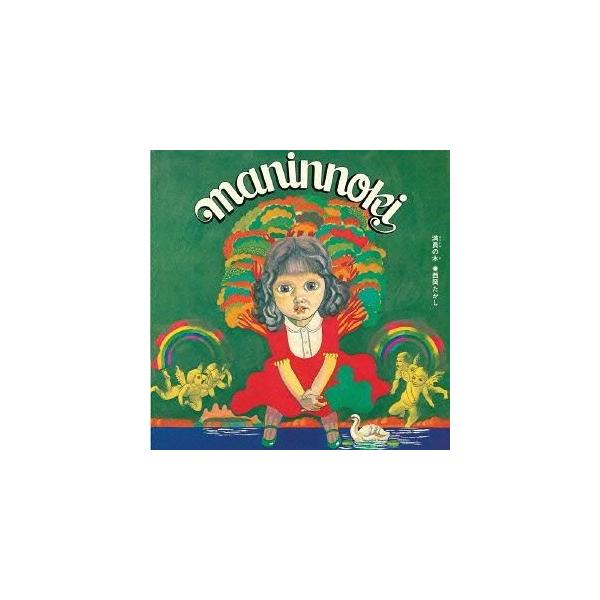 【発売日：2015年09月30日】種別:CD 邦楽ニューミュージック/フォーク ※こちらの商品はインディーズ盤にて流通量が少なく、手配できない場合がございます 発売日:2015/09/30 販売元:ヴィヴィド・サウンド・コーポレーション 登...