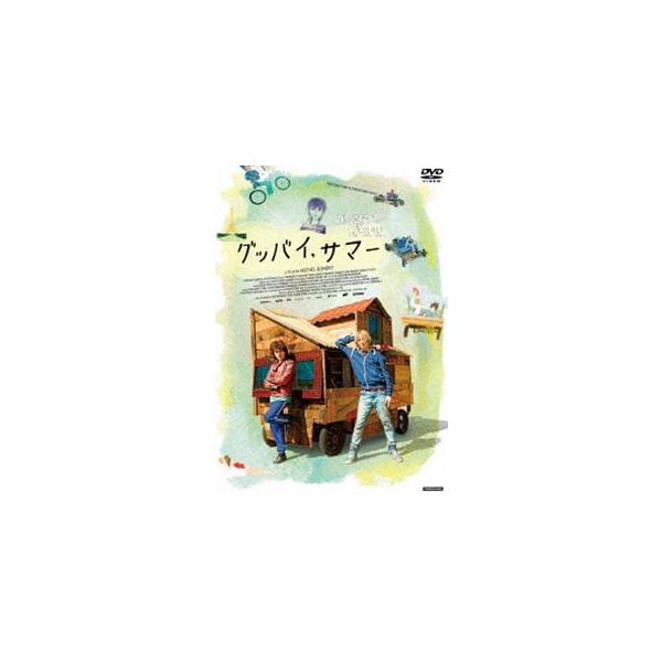 【発売日：2019年02月02日】種別:DVD 洋画青春ドラマ 発売日:2019/02/02 販売元:ハピネット 登録日:2018/10/19 アンジュ・ダルジャン ミシェル・ゴンドリー グッバイサマー 夏に観たい映画 フランスの名作映画 ...