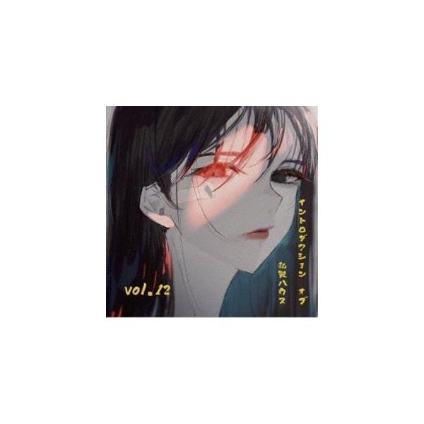 【発売日：2022年01月26日】種別:CD 邦楽クラブ/テクノ ※こちらの商品はインディーズ盤にて流通量が少なく、手配できない場合がございます 発売日:2022/01/26 販売元:ウルトラ・ヴァイヴ 登録日:2021/11/30 CON...