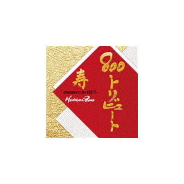 【発売日：2014年10月08日】種別:CD 邦楽J-POP 発売日:2014/10/08 販売元:ソニー・ミュージックソリューションズ 登録日:2014/08/28 （V.A.） モンゴル800 800トリビュート 内容:DON’T WO...