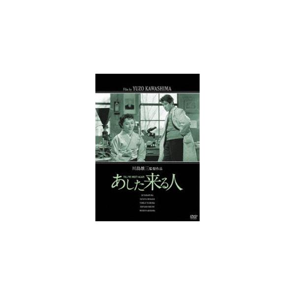 【発売日：2019年03月02日】種別:DVD 邦画コメディ 発売日:2019/03/02 販売元:ハピネット 登録日:2018/12/21 山村聰 川島雄三 カワシマユウゾウセイタンヒャクシュウネンアンドアシカワイヅミデビューロクジュウゴ...