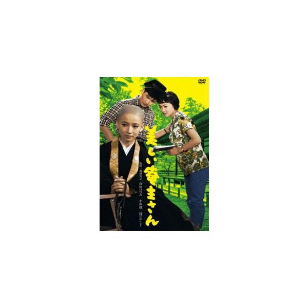 【発売日：2021年04月02日】種別:DVD 邦画青春ドラマ 発売日:2021/04/02 販売元:ハピネット 登録日:2020/12/18 芦川いづみ 西河克己 コバヤシアキラデビュー65シュウネンキネンニッカツディーブイディーシリーズ...