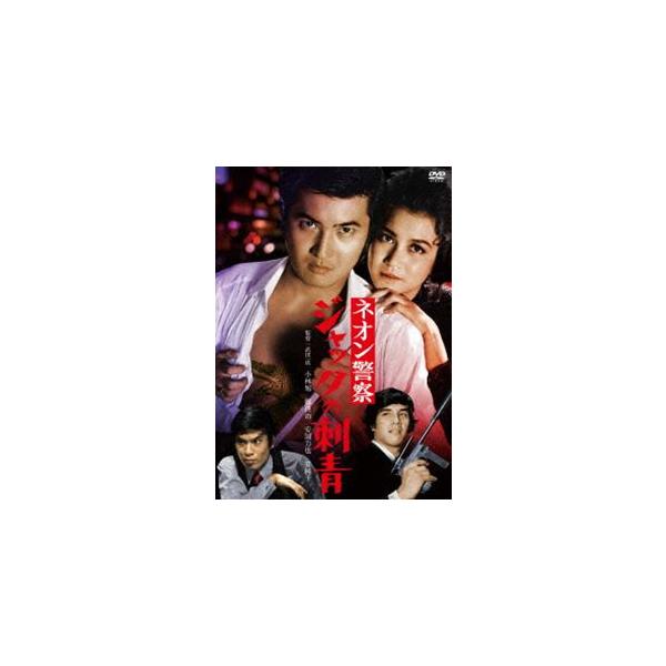 【発売日：2021年06月02日】種別:DVD 邦画アクション 発売日:2021/06/02 販売元:ハピネット 登録日:2020/12/18 小林旭 武田一成 コバヤシアキラデビュー65シュウネンキネンニッカツディーブイディーシリーズネオ...