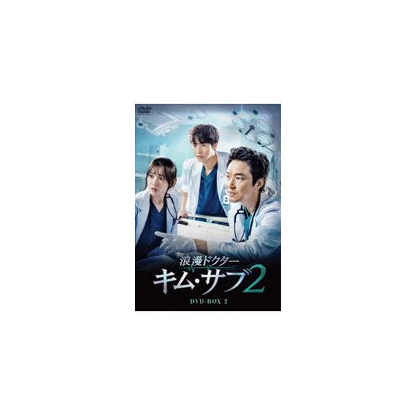 【発売日：2022年01月07日】種別:DVD 海外TV韓国映画 発売日:2022/01/07 販売元:ハピネット 登録日:2021/08/20 ハン・ソッキュ ロマンドクターキムサブ2ディーブイディーボックス2 6202302160220...