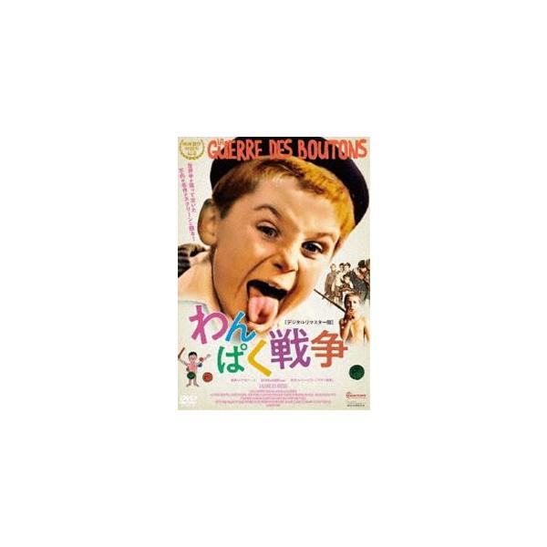 【発売日：2022年05月11日】種別:DVD 洋画コメディ 発売日:2022/05/11 販売元:ハピネット 登録日:2022/01/21 アンドレ・トレトン イヴ・ロベール ワンパクセンソウ 60年代洋画 アンドレトレトン 特典:ミニポ...
