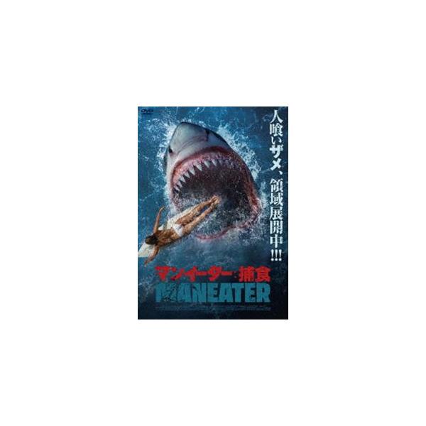 【発売日：2023年08月02日】種別:DVD 洋画パニック 発売日:2023/08/02 販売元:ハピネット 登録日:2023/05/19 ニッキー・ウィーラン ジャスティン・リー マンイーターホショク 2023年公開の洋画 ニッキーウィ...