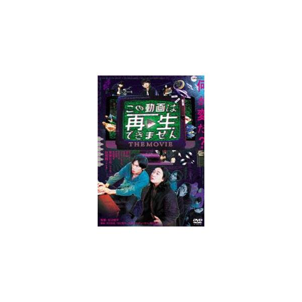【発売日：2025年03月05日】種別:DVD 邦画ホラー 発売日:2025/03/05 販売元:ハピネット 登録日:2024/11/15 加賀翔 谷口恒平 コノドウガハサイセイデキマセンザムービー 2024年公開の日本映画 カガショウ 解...