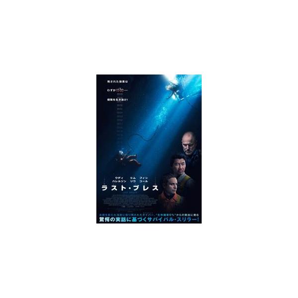【発売日：2026年07月29日】種別:DVD 洋画サスペンス 発売日:2026/07/29 販売元:ハピネット 登録日:2026/04/17 ウディ・ハレルソン アレックス・パーキンソン ラストブレス 2025年公開の洋画 ウディハレルソ...