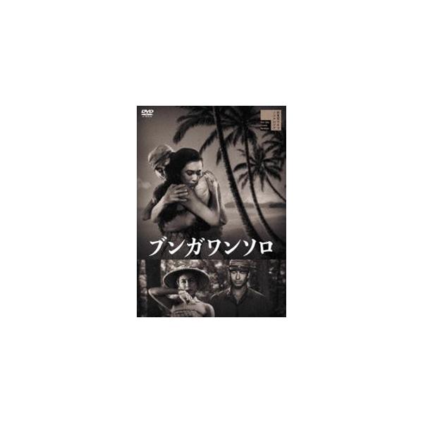 【発売日：2026年08月05日】種別:DVD 邦画戦争 発売日:2026/08/05 販売元:ハピネット 登録日:2026/04/24 池部良 市川崑 ブンガワンソロ 市川崑監督作品 50年代日本映画 イケベリョウ 映画 解説:一九四五年...