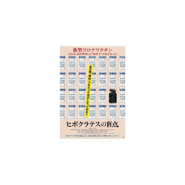 【発売日：2026年11月18日】種別:DVD 邦画ドキュメンタリー 発売日:2026/11/18 販売元:ハピネット 登録日:2026/07/24 大西隼 ヒポクラテスノモウテン 2025年公開の日本映画 ドキュメンタリーエイガ 映画 ド...