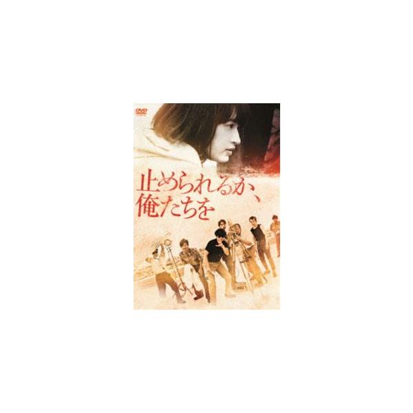 【発売日：2019年04月02日】種別:DVD 邦画青春ドラマ 発売日:2019/04/02 販売元:ハピネット 登録日:2019/01/28 門脇麦 白石和彌 トメラレルカオレタチヲ 満島真之介出演作品 井浦新出演作品 2018年公開の日...