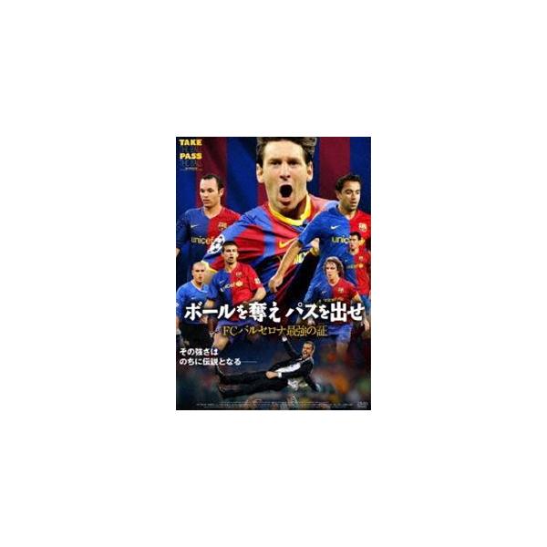 【発売日：2019年12月03日】種別:DVD 洋画ドキュメンタリー 発売日:2019/12/03 販売元:ハピネット 登録日:2019/08/23 リオネル・メッシ ダンカン・マクマス ボールヲウバエパスヲダセエフシーバルセロナサイキョウ...