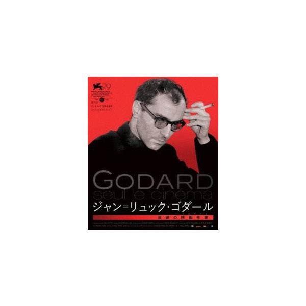 【発売日：2024年04月26日】種別:Blu-ray 洋画ドキュメンタリー 発売日:2024/04/26 販売元:ハピネット 登録日:2024/01/19 マーシャ・メリル シリル・ルティ ジャンリュックゴダールハンギャクノシネアスト ド...