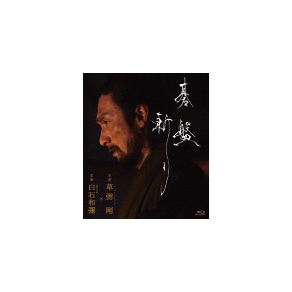 【発売日：2024年12月04日】種別:Blu-ray 邦画時代劇 発売日:2024/12/04 販売元:ハピネット 登録日:2024/09/20 草ナギ剛 白石和彌 ゴバンギリ 2024年公開の日本映画 草なぎ剛出演作品 清原果耶 中川大...