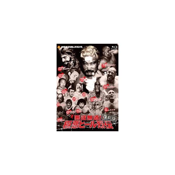 【発売日：2027年05月12日】種別:Blu-ray スポーツ格闘技 発売日:2027/05/12 販売元:ハピネット 登録日:2026/07/03 フッコクバンアクギャクヒドウゴクアクヒールレツデン ブルーレイ BD プロレス 解説:シ...