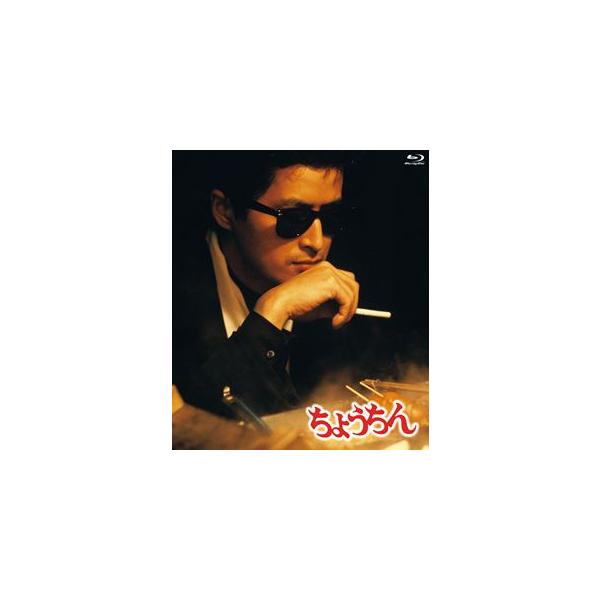 【発売日：2026年10月07日】種別:Blu-ray 邦画やくざ／マフィア映画 発売日:2026/10/07 販売元:ハピネット 登録日:2026/06/19 陣内孝則 梶間俊一 チョウチン 80年代日本映画 ジンナイタカノリ ブルーレイ...
