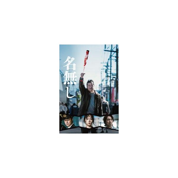 【発売日：2026年12月09日】種別:Blu-ray 邦画サイコ ホラー 発売日:2026/12/09 販売元:ハピネット 登録日:2026/08/20 佐藤二朗 城定秀夫 ナナシ 佐々木蔵之介出演作品 2026年公開の日本映画 サトウジ...