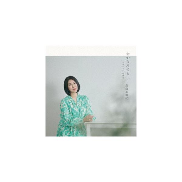 【発売日：2026年08月26日】種別:CD 邦楽J-POP ※こちらの商品はインディーズ盤にて流通量が少なく、手配できない場合がございます 発売日:2026/08/26 販売元:ブリッジ 登録日:2026/07/21 畠山美由紀 ハタケヤ...