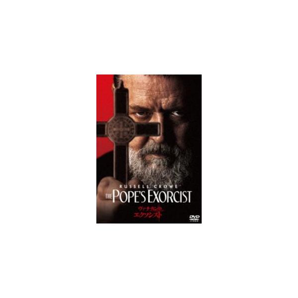 【発売日：2025年11月12日】種別:DVD 洋画ホラー 発売日:2025/11/12 販売元:ソニー・ピクチャーズ エンタテインメント 登録日:2025/10/01 ラッセル・クロウ ジュリアス・エイヴァリー ヴァチカンノエクソシスト ...