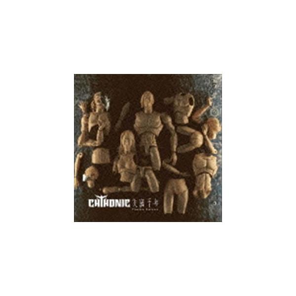 【発売日：2015年01月28日】種別:CD 洋楽ハードロック/ヘヴィメタル 発売日:2015/01/28 販売元:スペースシャワーネットワーク 登録日:2014/11/26 ソニック ソニック タイムレス センテンス 解説:台湾を代表する...