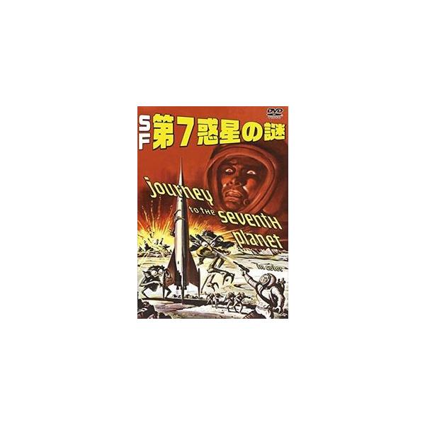 【発売日：2017年01月27日】種別:DVD 洋画SF 発売日:2017/01/27 販売元:シービー 登録日:2016/11/02 ジョン・エイガー シドニー・ピンク 60年代洋画 解説:2001年、地球は国連宇宙船による惑星探査を行っ...