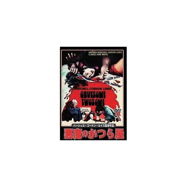 【発売日：2022年04月29日】種別:DVD 洋画ホラー 発売日:2022/04/29 販売元:シービー 登録日:2022/02/08 エリザベス・デイヴィス ハーシェル・ゴードン・ルイス 60年代洋画 解説:女子大生を下宿させるかつら屋...