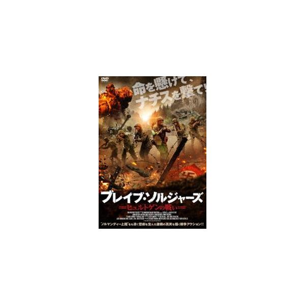 【発売日：2020年04月03日】種別:DVD 邦画戦争 発売日:2020/04/03 販売元:インターフィルム 登録日:2020/01/08 コービン・バーンセン ジャスティン・リー 特典:4Cピクチャーレーベル 解説:第二次世界大戦後期...