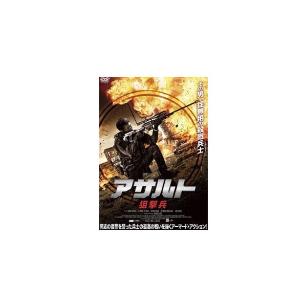 【発売日：2020年10月21日】種別:DVD 洋画戦争 発売日:2020/10/21 販売元:インターフィルム 登録日:2020/08/11 ジェラルド・アンダーソン エンツォ・ウィリアムズ アサルトソゲキヘイ 2017年公開の洋画 ジェ...