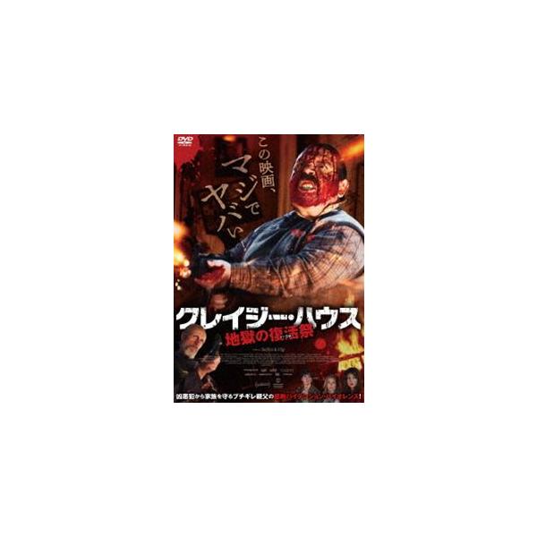 【発売日：2026年06月03日】種別:DVD 洋画バイオレンス 発売日:2026/06/03 販売元:インターフィルム 登録日:2026/03/10 ニック・フロスト ステフェン・ハールス クレイジーハウスジゴクノイースター 2024年公...