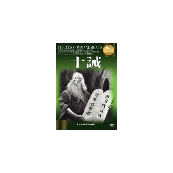 【発売日：2011年12月16日】種別:DVD 洋画歴史映画 発売日:2011/12/16 販売元:アイ・ヴィ・シー 登録日:2011/10/06 セオドア・ロバーツ セシル・B・デミル 解説:旧約聖書映像化した、セシル・B・デミル監督のス...