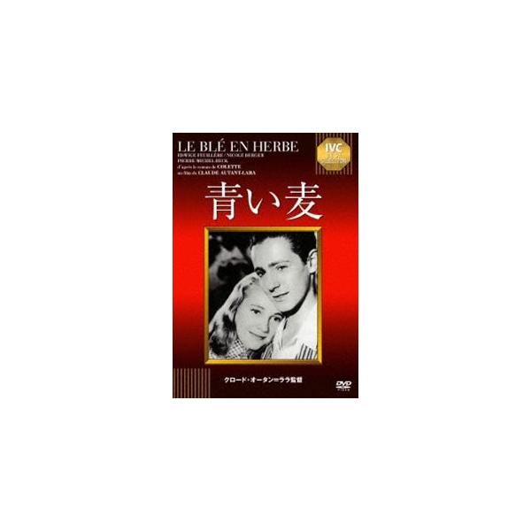 【発売日：2013年02月22日】種別:DVD 洋画青春ドラマ 発売日:2013/02/22 販売元:アイ・ヴィ・シー 登録日:2012/12/05 エドヴィージュ・フーイエール クロード・オータン＝ララ 解説:「初恋は、浜辺の草に吹く風の...