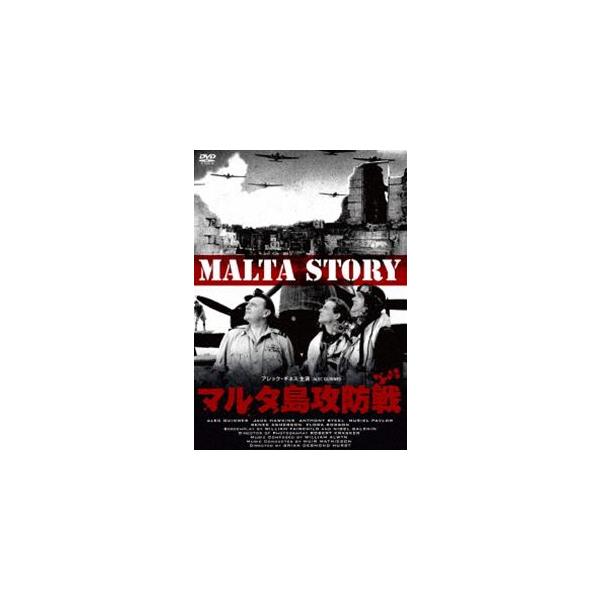 【発売日：2013年04月26日】種別:DVD 洋画戦争 発売日:2013/04/26 販売元:アイ・ヴィ・シー 登録日:2013/02/05 アレック・ギネス ブライアン・デズモンド・ハースト 50年代洋画 解説:第二次世界大戦中、地中海...