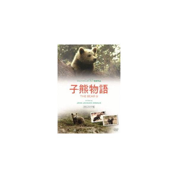 【発売日：2026年07月24日】種別:DVD 洋画ファミリー 発売日:2026/07/24 販売元:アイ・ヴィ・シー 登録日:2026/05/21 チェッキー・カリョ ジャン＝ジャック・アノー コグマモノガタリ 80年代洋画 チェッキーカ...