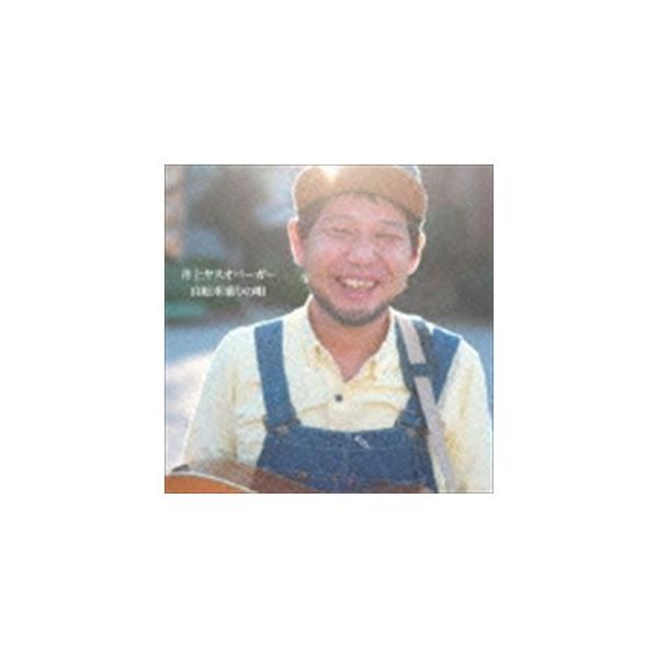 【発売日：2016年03月02日】種別:CD 邦楽ロック/ソウル 発売日:2016/03/02 販売元:ハピネット・メディアマーケティング 登録日:2016/02/05 井上ヤスオバーガー イノウエヤスオバーガー ジテンシャノリノウタ 内容...