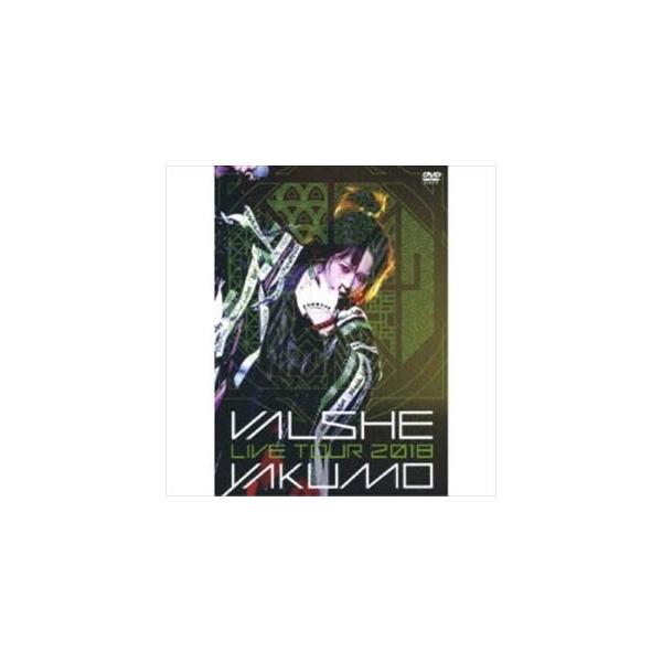 【発売日：2019年01月30日】種別:DVD 音楽邦楽ロック 発売日:2019/01/30 販売元:B ZONE 登録日:2018/12/04 VALSHE バルシェ バルシェライブツアー2018ヤクモ 特典:2つ折直筆（コピー）メッセー...
