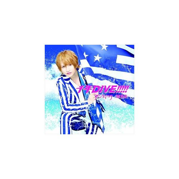 【発売日：2015年08月26日】種別:CD 邦楽ロック/ソウル 発売日:2015/08/26 販売元:B ZONE 登録日:2015/06/25 アンティック-珈琲店- アンティックカフェ センネンダイブ アンティック-珈琲店- CD 特...