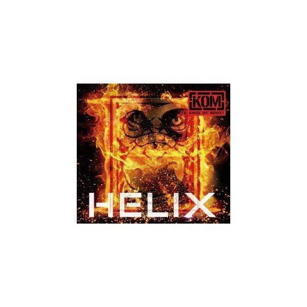 【発売日：2017年07月05日】種別:CD 邦楽ロック/ソウル 発売日:2017/07/05 販売元:B ZONE 登録日:2017/04/28 KNOCK OUT MONKEY ノックアウトモンキー ヘリックス KNOCK OUT MO...