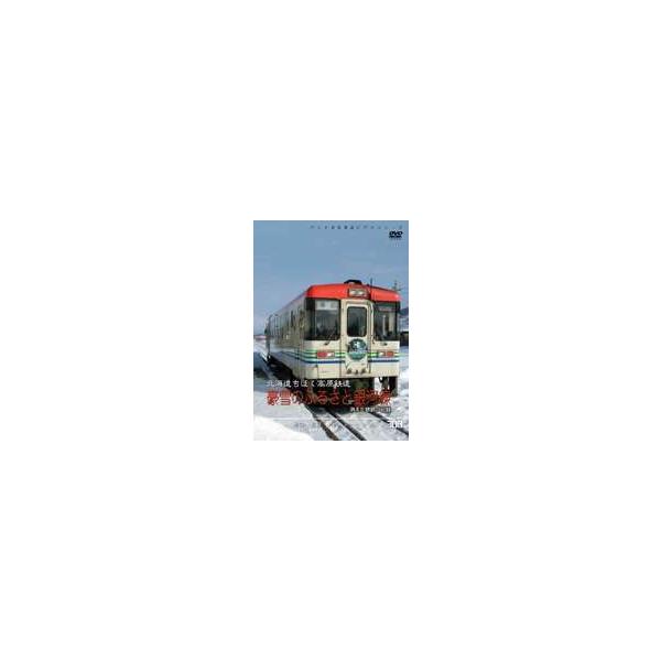 【発売日：2007年04月27日】種別:DVD 趣味・教養電車 発売日:2007/04/27 販売元:エースデュース 登録日:2007/01/18 解説:2006年4月に全線廃止された北海道ちほく高原鉄道“ふるさと銀河線”の全長140kmに...