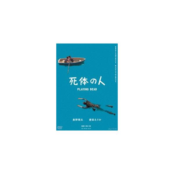 【発売日：2023年11月01日】種別:DVD 邦画コメディ 発売日:2023/11/01 販売元:JIGGY FILMS 登録日:2023/08/28 奥野瑛太 草苅勲 シタイノヒト 2023年公開の日本映画 オクノエイタ 解説:役者を志...