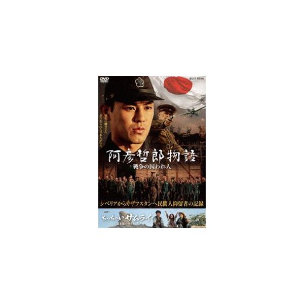 【発売日：2024年12月01日】種別:DVD 邦画戦争 発売日:2024/12/01 販売元:JIGGY FILMS 登録日:2024/09/26 小笠原瑛作 佐野伸寿 アヒコテツロウモノガタリセンソウノトラワレビト 2022年公開の日本...