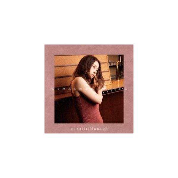 【発売日：2019年09月18日】種別:CD 邦楽J-POP ※こちらの商品はインディーズ盤にて流通量が少なく、手配できない場合がございます 発売日:2019/09/18 販売元:ヴィヴィド・サウンド・コーポレーション 登録日:2019/0...