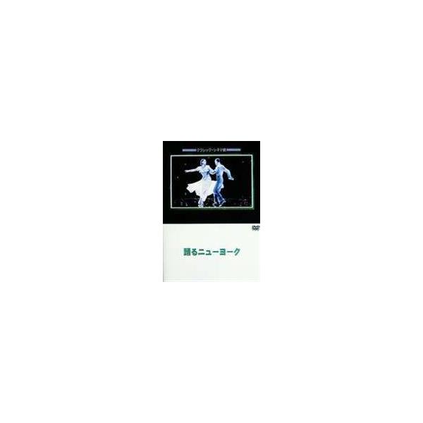 【発売日：2003年11月25日】種別:DVD 洋画ミュージカル 発売日:2003/11/25 販売元:ジュネス企画 登録日:2005/12/27 フレッド・アステア ノーマン・タウログ 解説:「バンド・ワゴン」のフレッド・アステア主演、ダ...