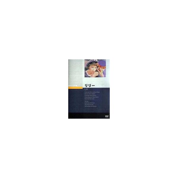 【発売日：2012年02月27日】種別:DVD 洋画ミュージカル 発売日:2012/02/27 販売元:ジュネス企画 登録日:2011/11/02 レスリー・キャロン チャールズ・ウォルターズ 解説:無邪気なリリーと人形使いの心温まる交流を...
