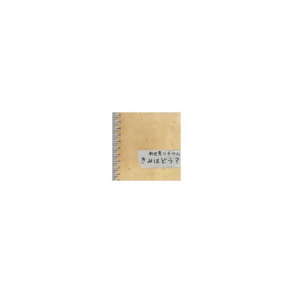 【発売日：2011年06月22日】種別:CD 邦楽ロック/ソウル ※こちらの商品はインディーズ盤にて流通量が少なく、手配できない場合がございます 発売日:2011/06/22 販売元:ジャパンミュージックシステム 登録日:2011/05/0...