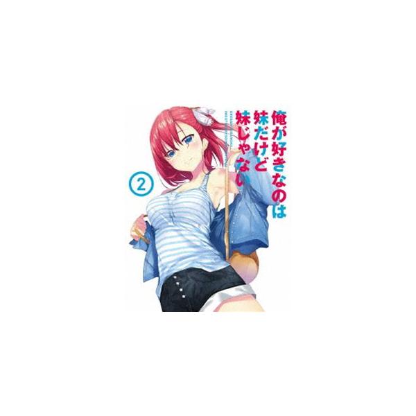 【発売日：2019年03月27日】種別:Blu-ray アニメテレビアニメ 発売日:2019/03/27 販売元:KADOKAWA 登録日:2018/09/28 畠中祐 古川博之 オレガスキナノハイモウトダケドイモウトジャナイボリューム2 ...