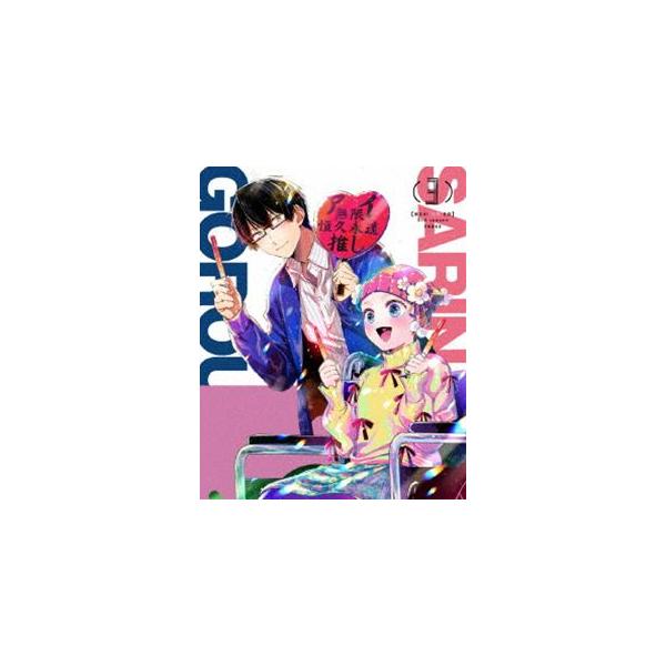 【発売日：2026年05月27日】種別:Blu-ray アニメテレビアニメ 発売日:2026/05/27 販売元:KADOKAWA 登録日:2026/01/15 大塚剛央 平牧大輔 オシノコサードシーズン TVアニメ推しの子 推しの子 動画...