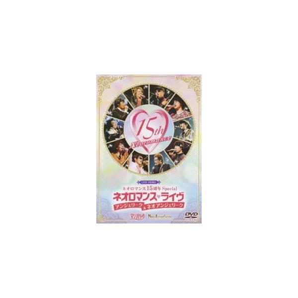 【発売日：2009年07月29日】種別:DVD 音楽その他 発売日:2009/07/29 販売元:ユニバーサル ミュージック 登録日:2009/05/12 神奈延年 特典:記念PHOTOポスター 内容:15th Special OPENIN...