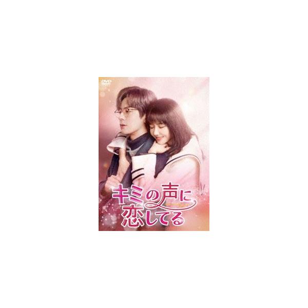 【発売日：2024年09月04日】種別:DVD 海外TVドラマ全般 発売日:2024/09/04 販売元:TCエンタテインメント 登録日:2024/05/17 ウェイ・ジャーミン スン・ハオ キミノコエニコイシテル ウェイジャーミン 特典:...