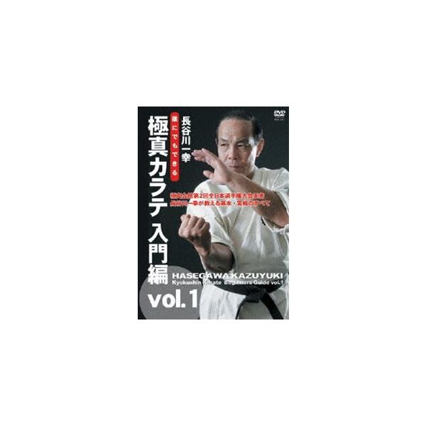 【発売日：2008年07月19日】種別:DVD スポーツ格闘技 発売日:2008/07/19 販売元:クエスト 登録日:2008/04/24 解説:極真会館第2回全日本空手道選手権大会を制した長谷川一幸が、長年の研究と実践によって培ってきた...