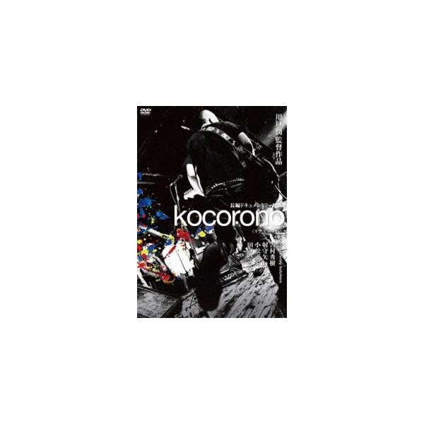 【発売日：2022年05月25日】種別:DVD 邦画ドキュメンタリー 発売日:2022/05/25 販売元:キングレコード 登録日:2022/04/11 吉村秀樹 川口潤 ココロノ 2011年公開の日本映画 ブラッドサースティブッチャーズ ...